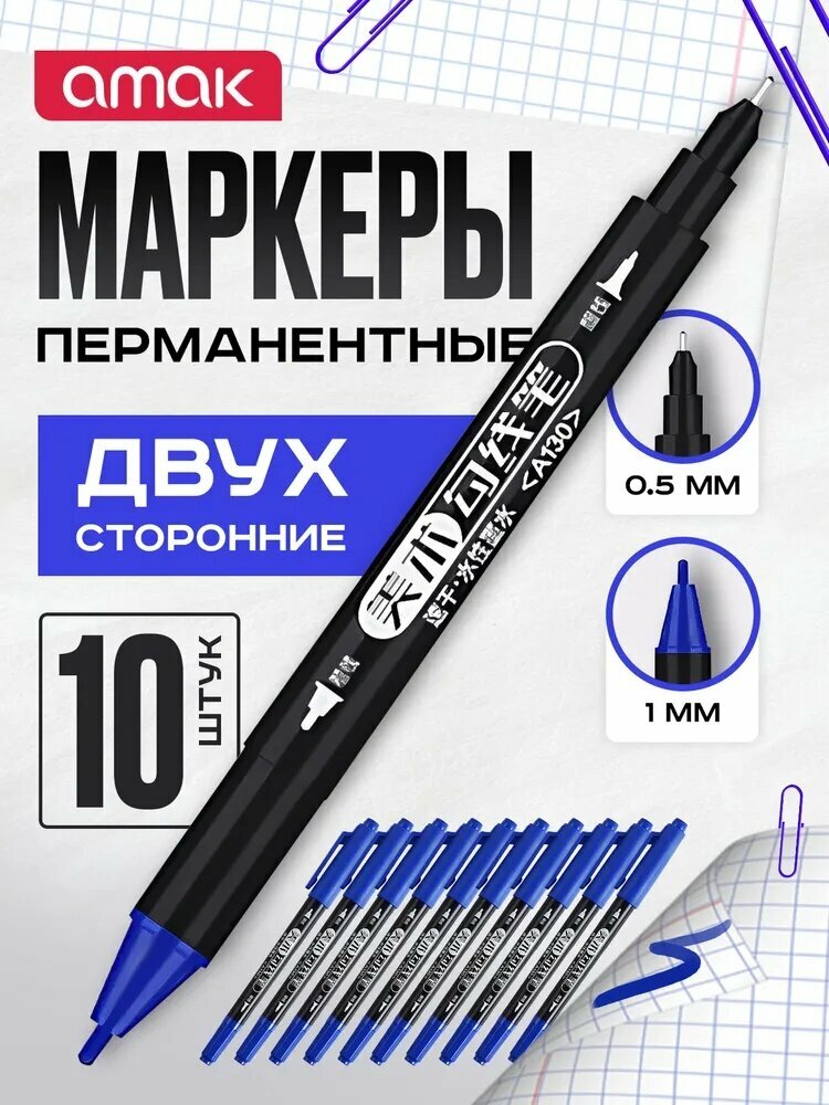 Маркер перманентный двухсторонний. Набор синих маркеров 10 шт.