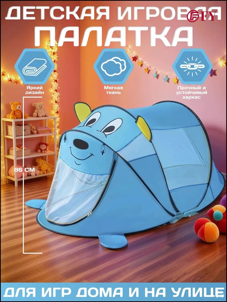 Палатка детская игровая Детская игрушечная палатка с милым рисунком