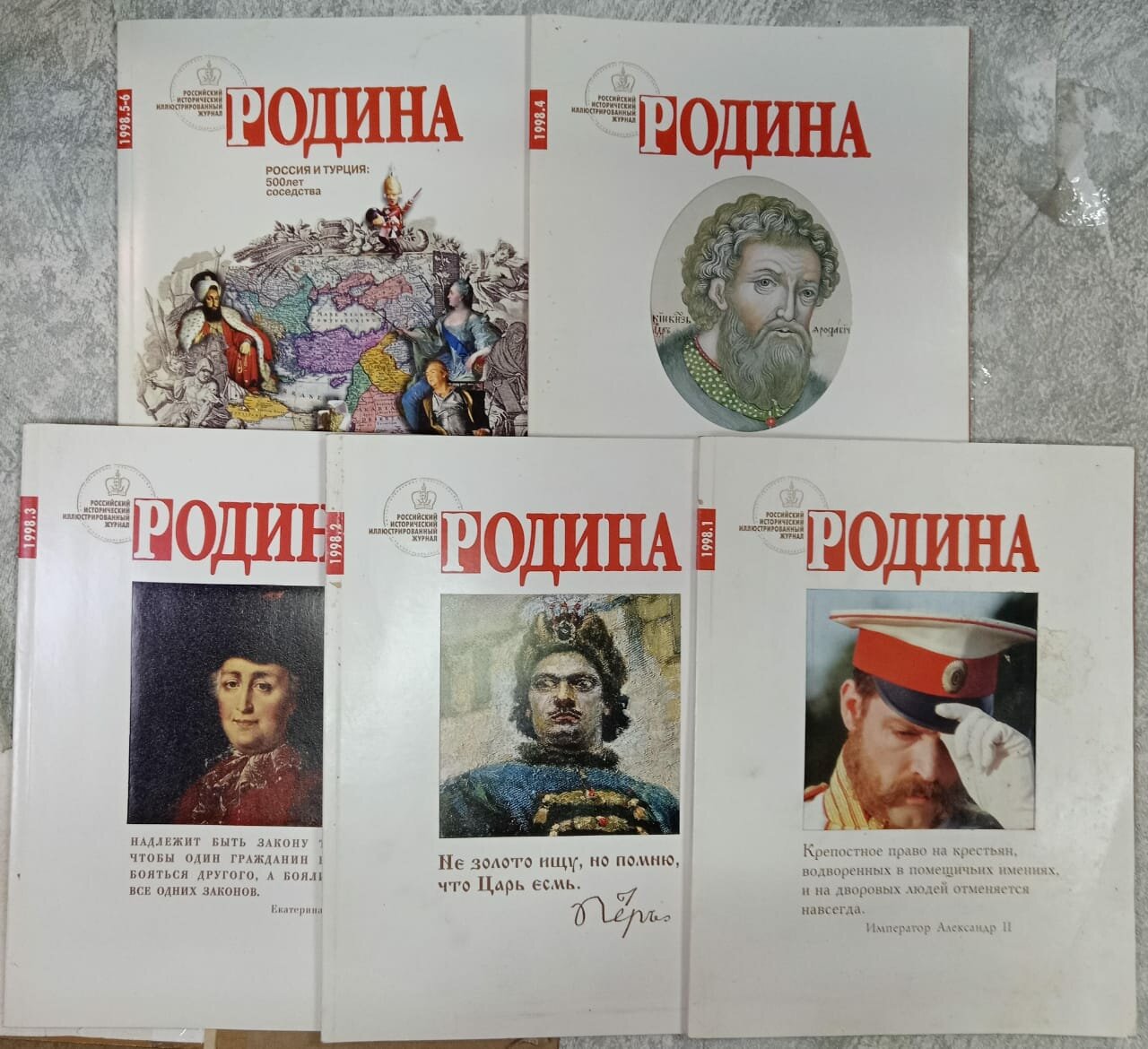 Журнал "Родина" №1-6 за 1998 год (комплект из 5 секонд-хенд журналов)