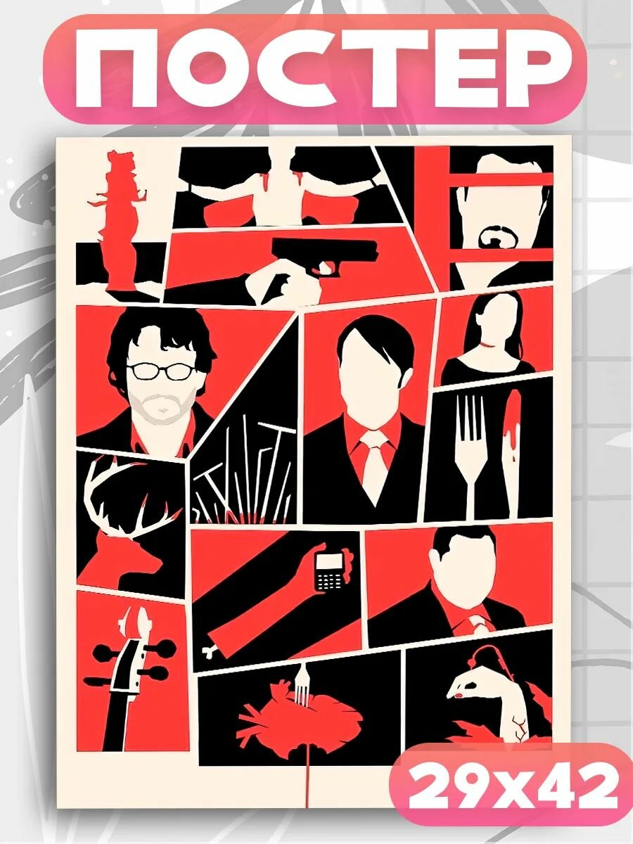 Постеры на стену для интерьера Ганнибал Лектор Hannibal , плакат 1шт, А3 размер.