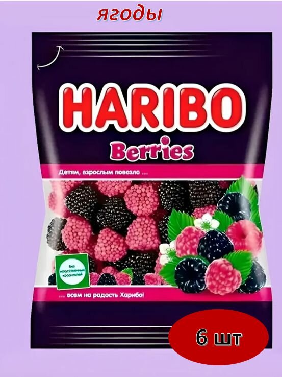 Жевательный мармелад HARIBO Berries ( ягоды) 100г. 6 шт.