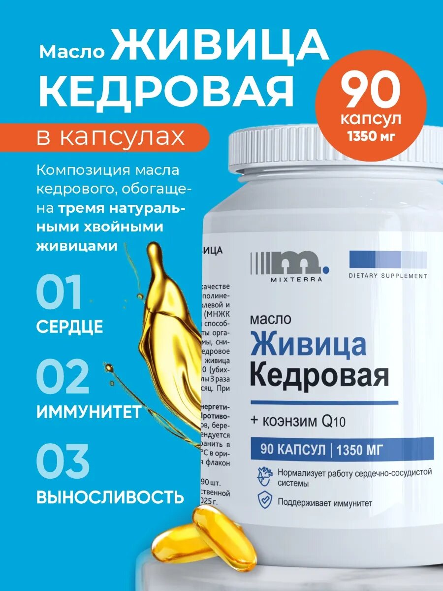 Живица кедровая натуральная для иммунитета в капсулах 90 штук