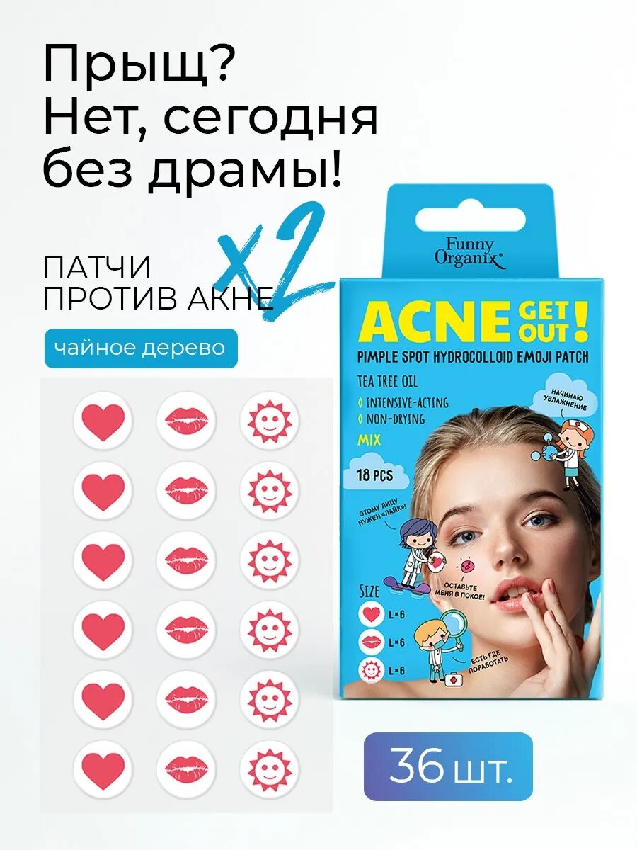 Патчи Funny Organix, против прыщей, масло чайного дерева, 36 штук