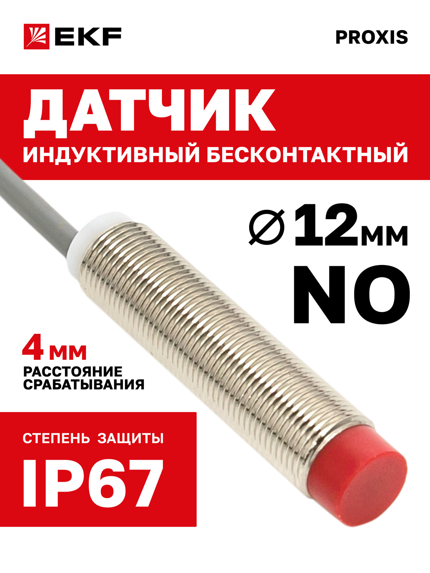 Индуктивный датчик EKF бесконтактный концевой d 12 мм неутапливаемый PNP, NO, сраб. 4 мм, 2 м PROXIS-2-12-04-P-NO-2