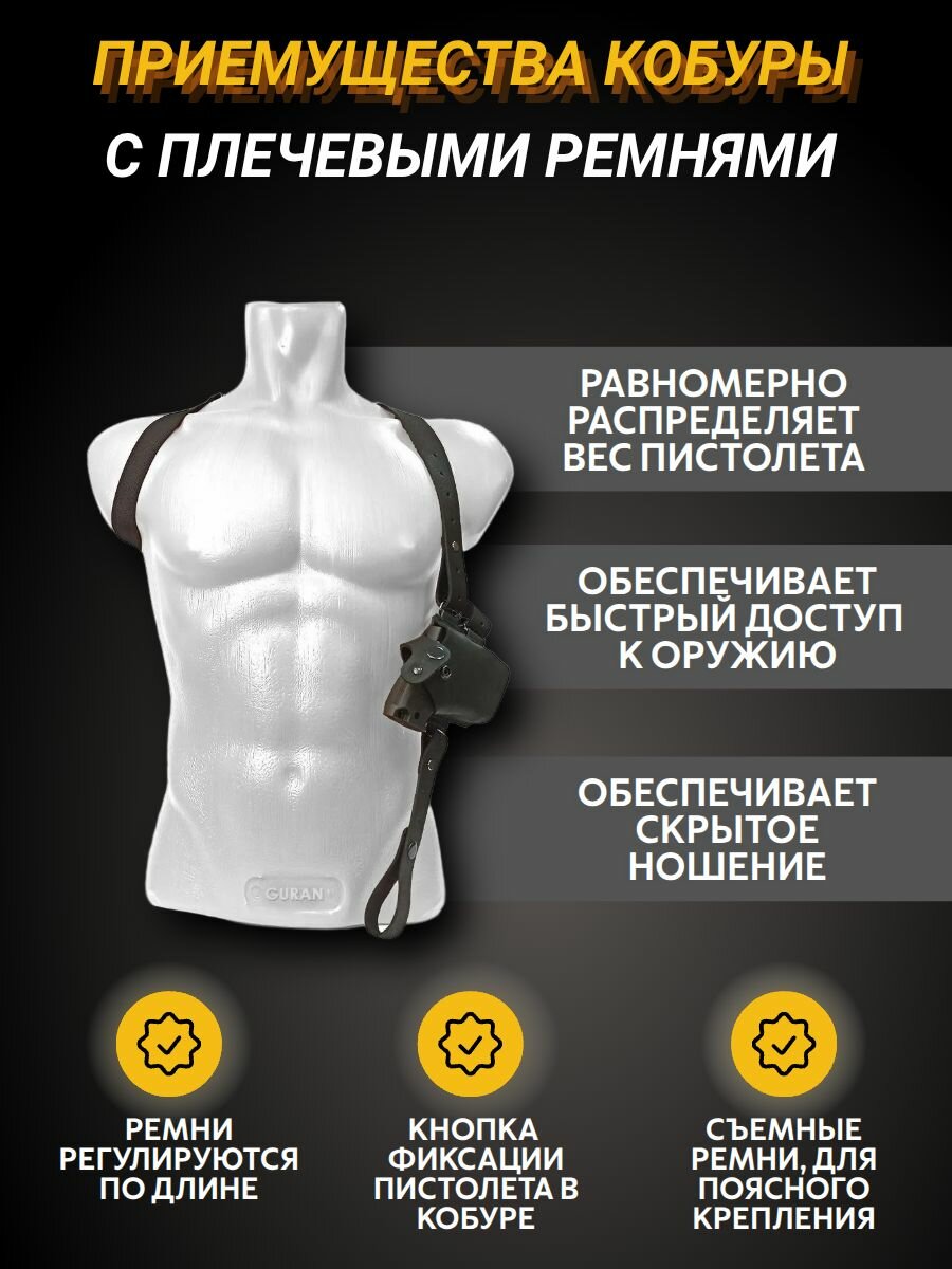 Оперативная плечевая кобура для ПУ-3, цвет черный, натуральная кожа