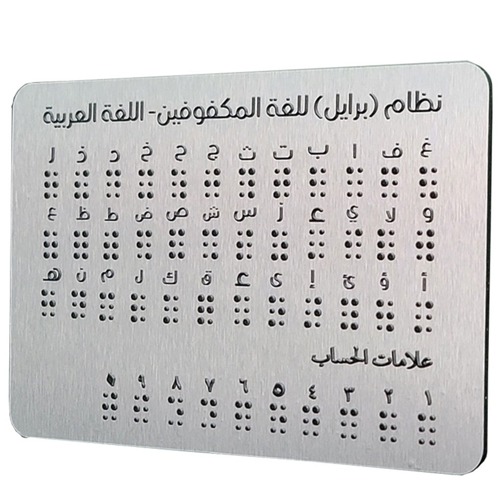 Арабская доска Брайля 19x12.5 см с рельефными точками