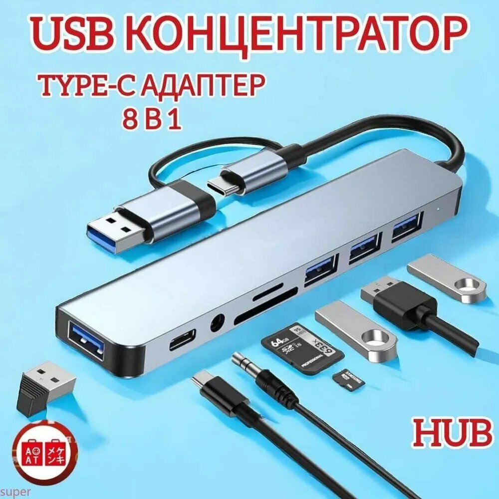 Концентратор AOAT USB C USB-разветвитель USB-удлинитель 8 в 1 с 4 портами USB 1 портом USB C Устройство считывания карт TF/SD Аудиовыход, совместимый с ноутбуками/телефонами MacBook/Pad Pro/Dell/HP