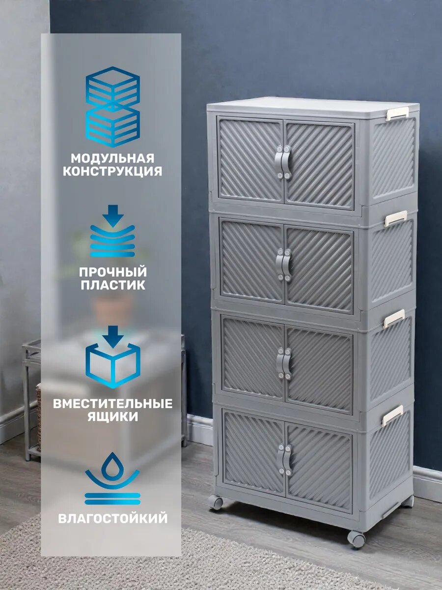 Шкаф RUNIS Home, пластик, серый, модульный, для коридора, 4 секции 122х 34х56 см — фото 1