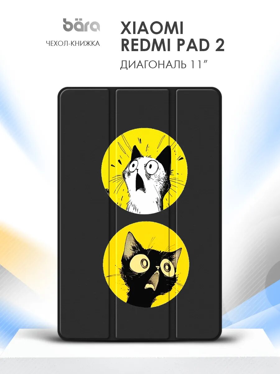 Чехол-книжка на Xiaomi REDMI Pad 2 11", Сяоми редми Пад 2 11", с принтом