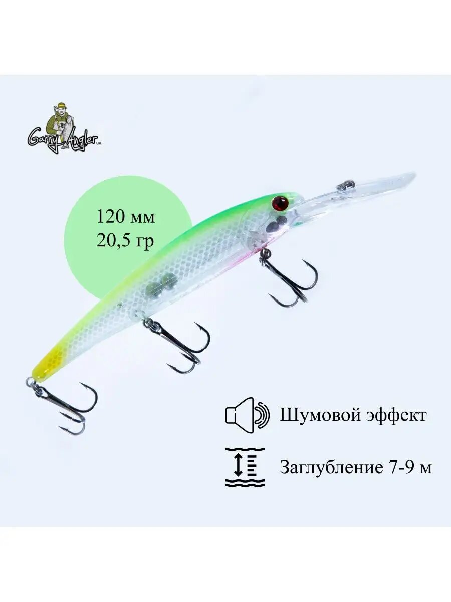 Воблер для троллинга на щуку, судака 20,5 гр, 120 мм