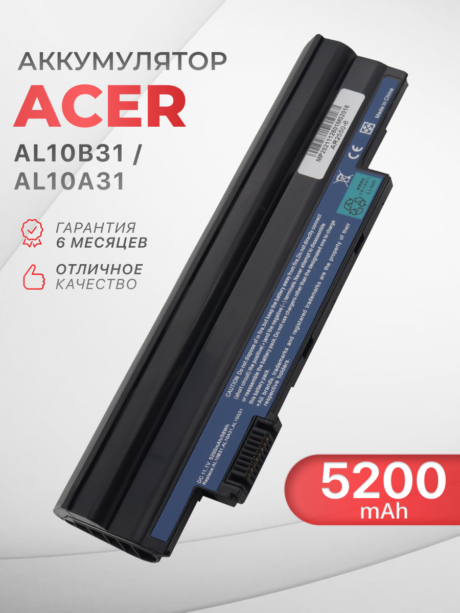 Аккумулятор для Acer AL10B31, AL10A31 / Aspire One D257, 522, D270 (5200mAh, 11.1V)
