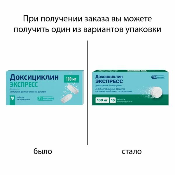 Доксициклин Экспресс таблетки, диспергируемые в полости рта 100мг 10шт