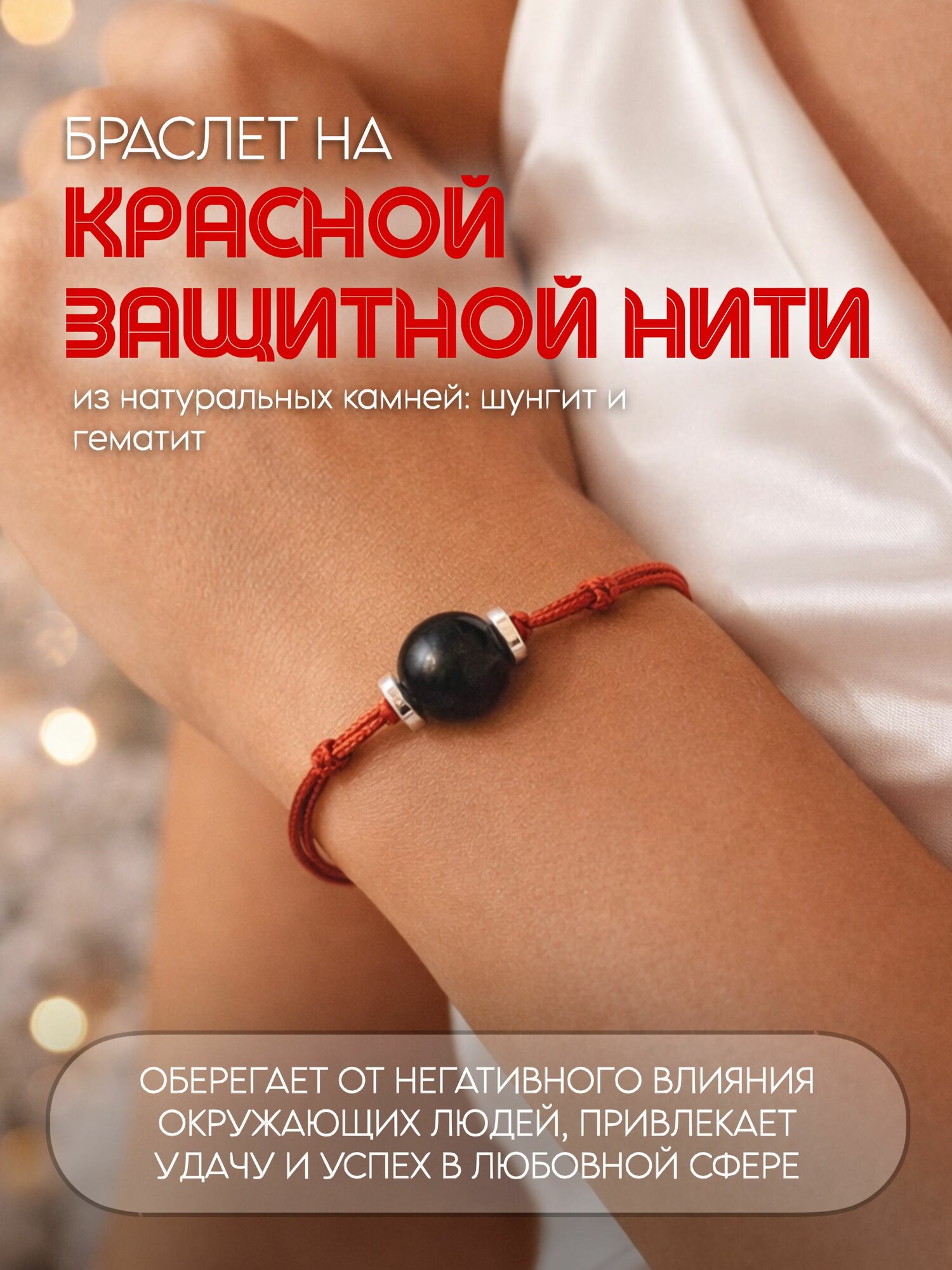 Браслет, шунгит