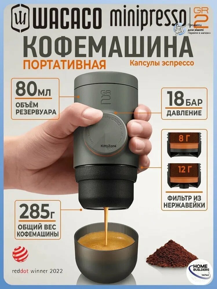 Кофеварка-перколятор Портативная эспрессо-кофемашина Wacaco Minipresso GR2, белый, оливковый