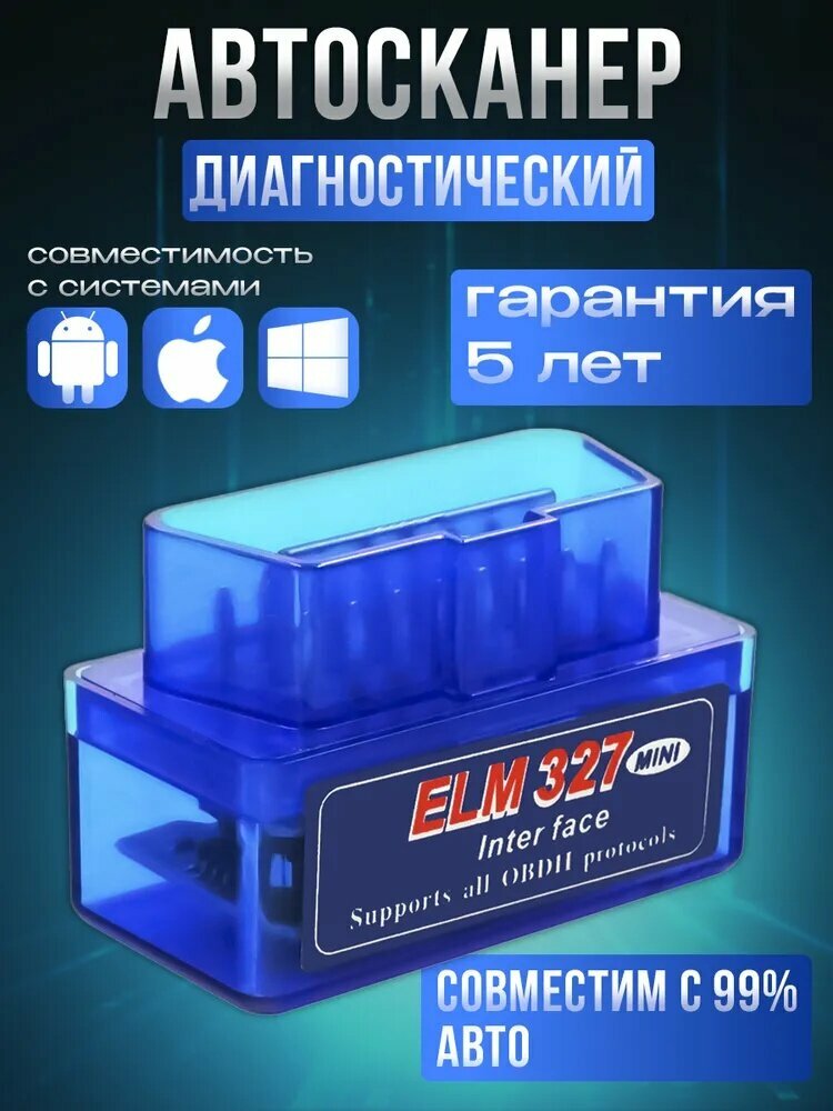 Сканер для диагностики автомобилей ELM327 OBD2 Bluetooth, автосканер, диагностический сканер