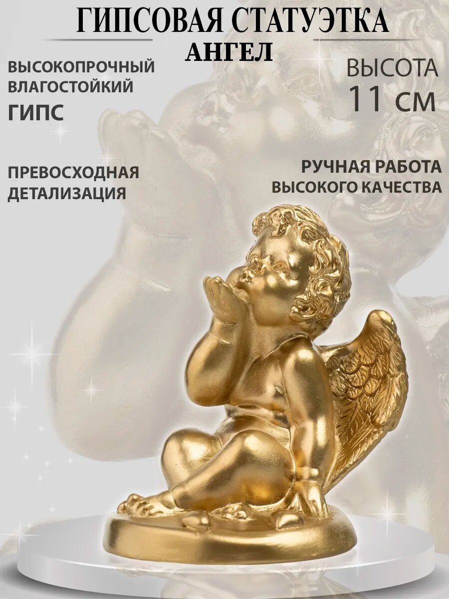 Статуэтка для интерьера ангел