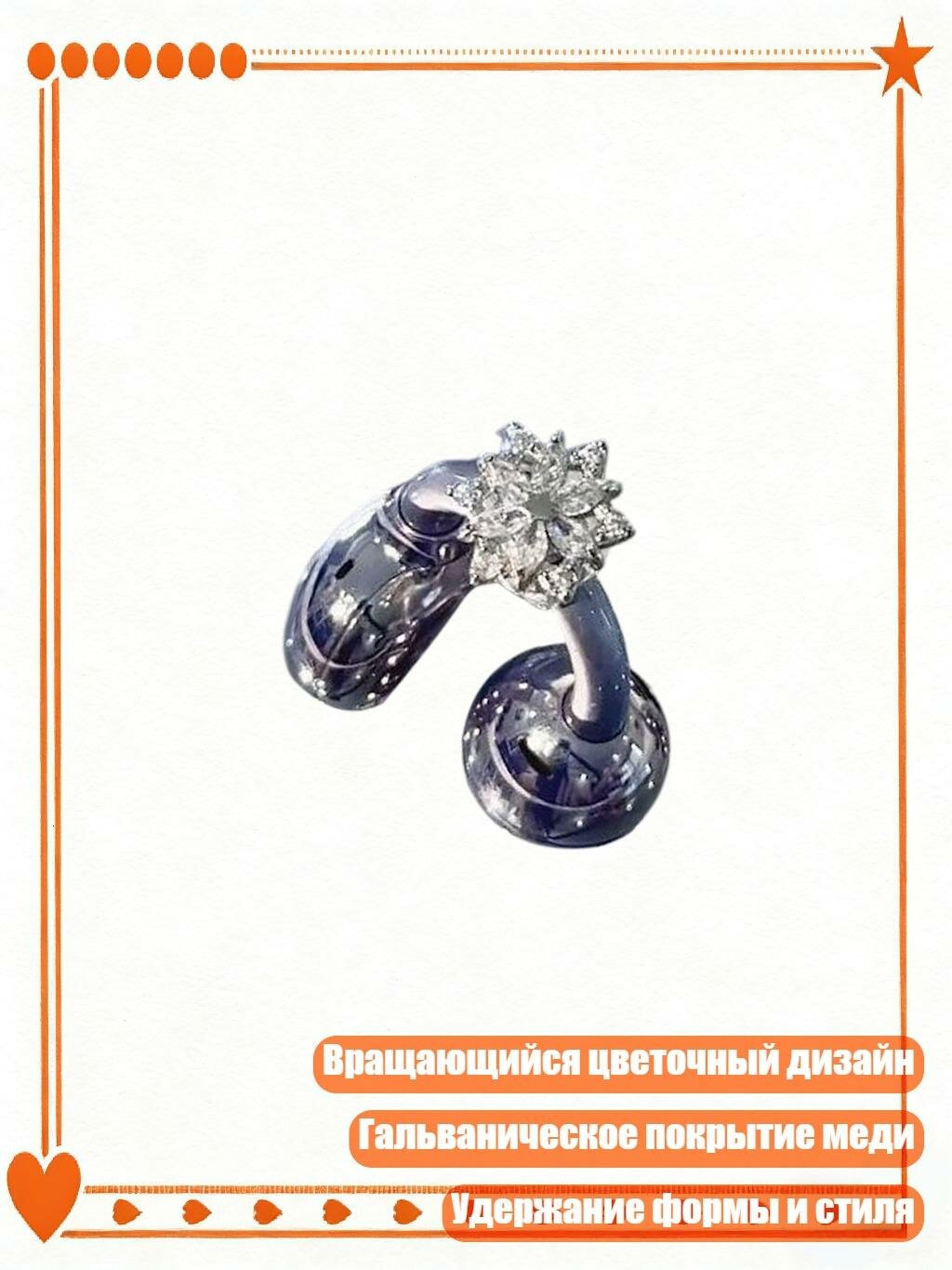 Хрустальный декор для наушников, Одиночный