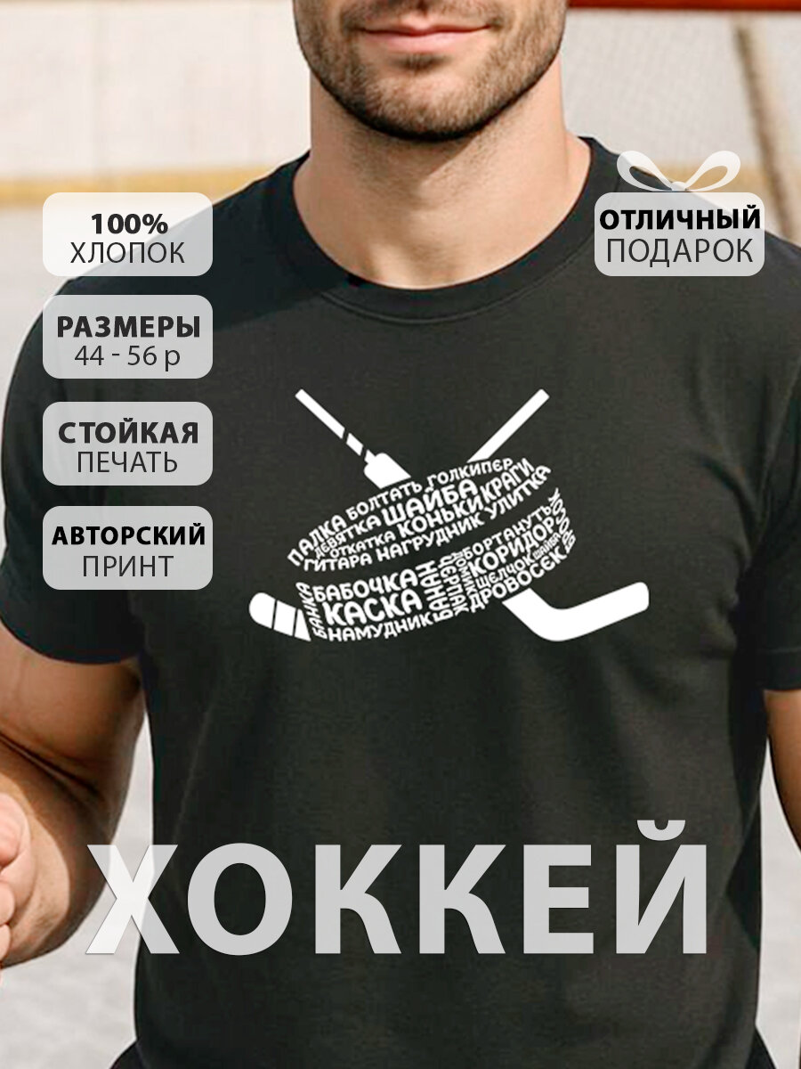 Футболка Сленг хоккеиста