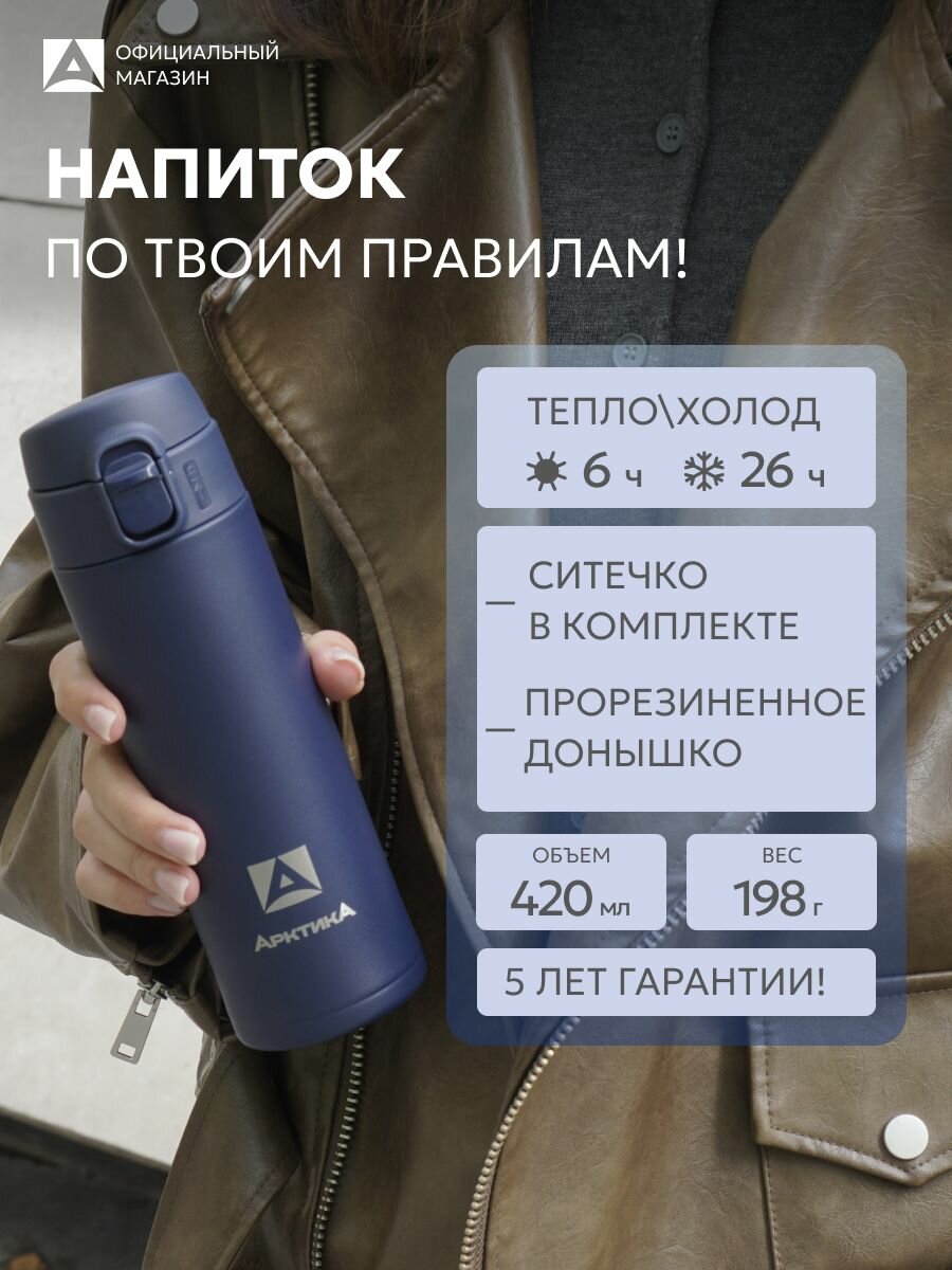 Термокружка для кофе 420 мл 701-420 Арктика. Кружка термос с двойной стенкой из нержавеющей стали