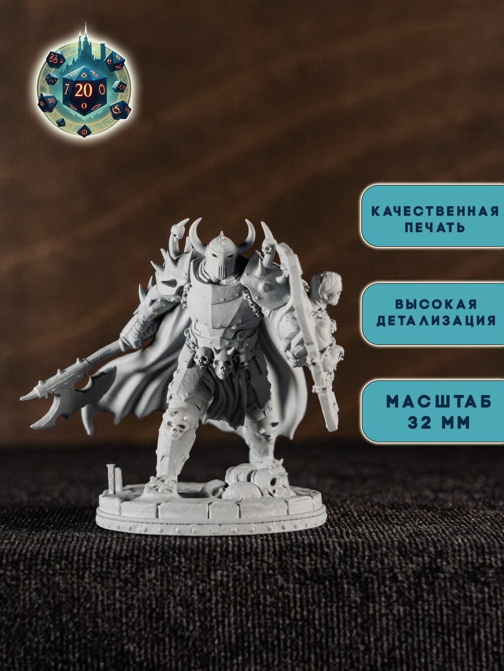 Демонический рыцарь - Миниатюра для настольных игр DnD, ДнД, Dungeons & Dragons, Pathfinder.