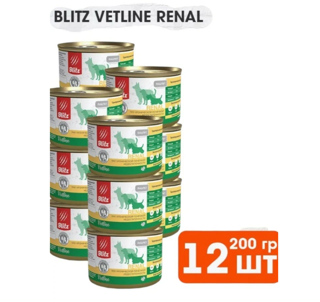 Консервы для собак Blitz Vetline Renal при хронической почечной недостаточности, упаковка 200 гр х 12 шт