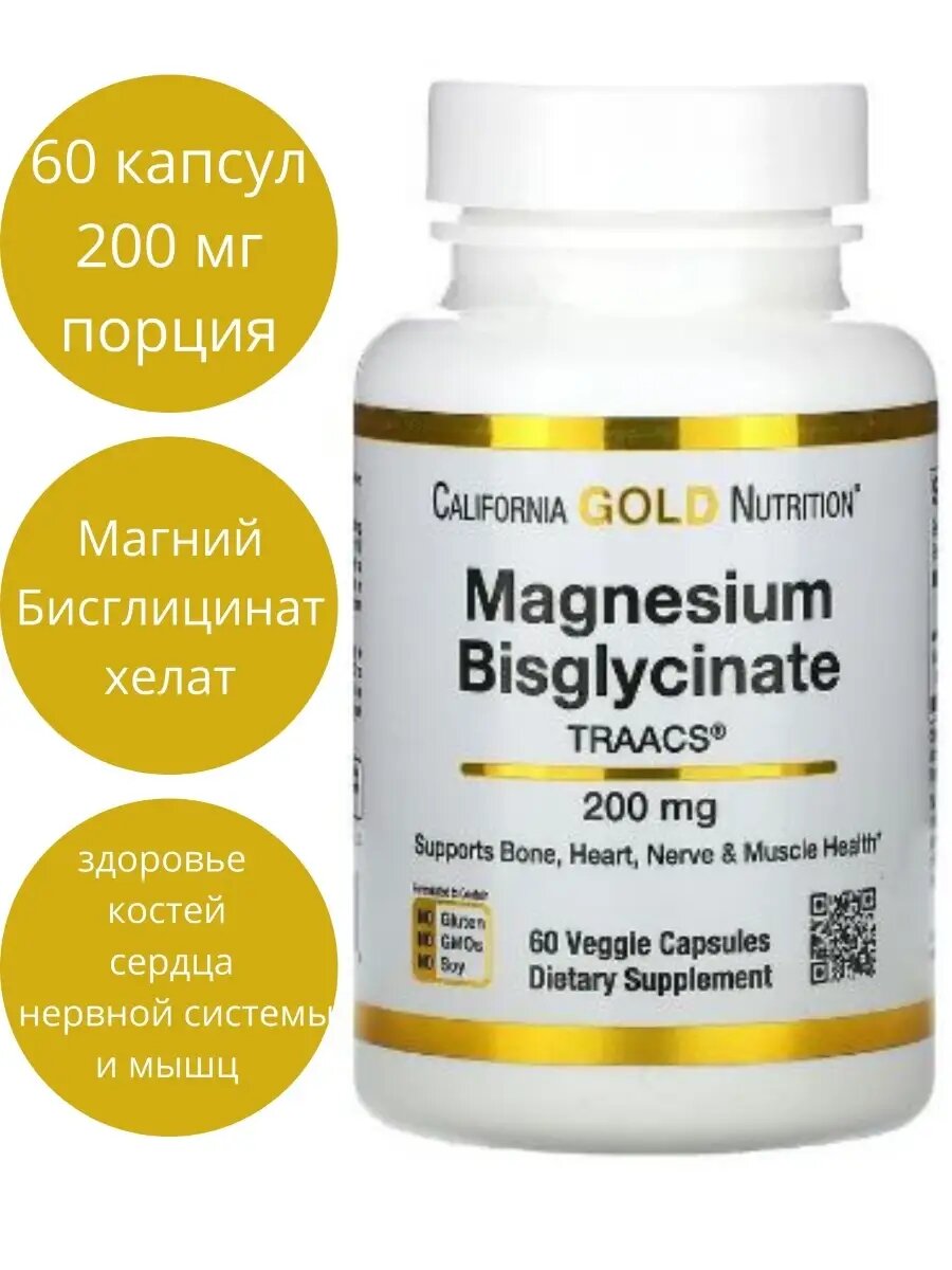 Magnesium bisglycinate магний бисглицинат