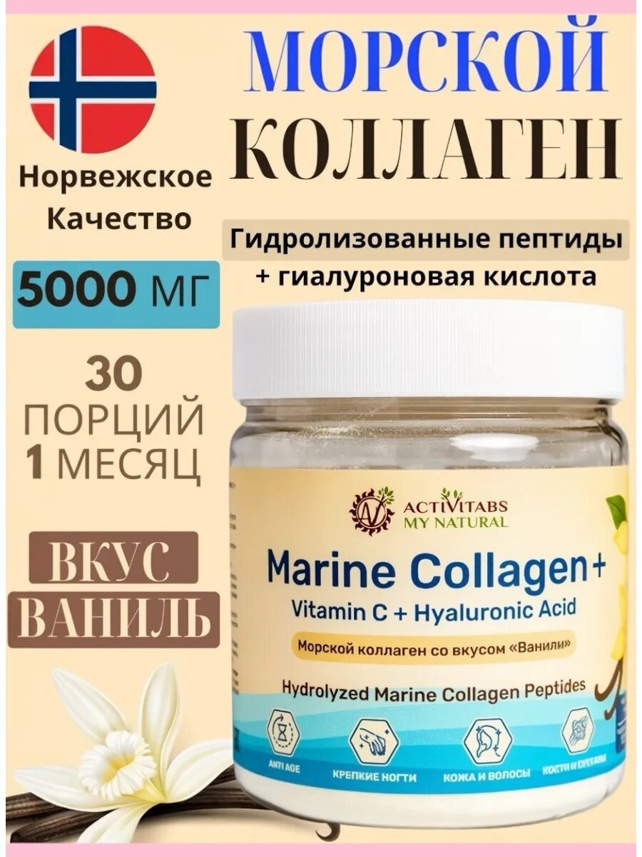 Коллаген морской порошок с витамином с и гиалуронкой