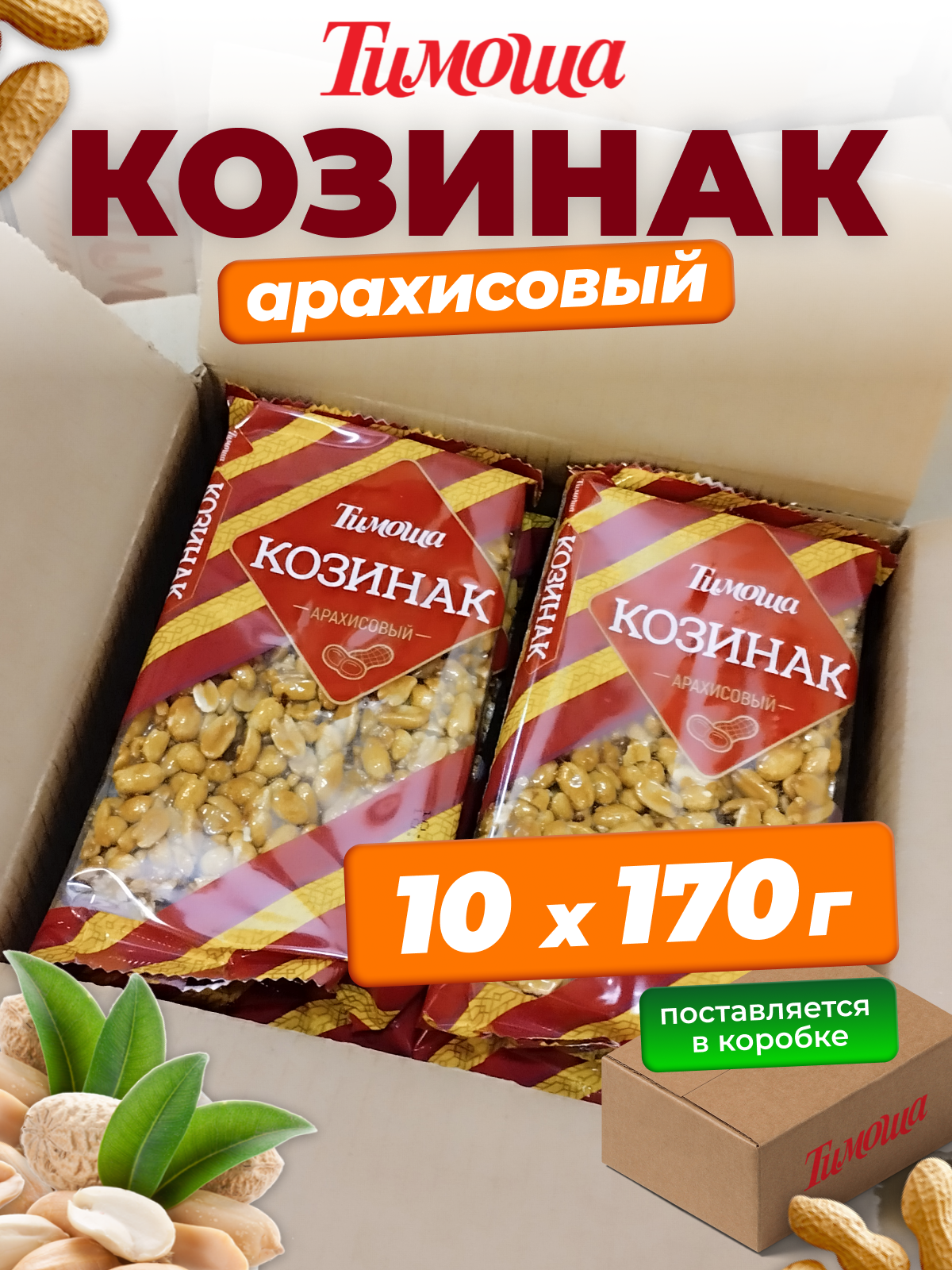 Козинак арахисовый, 170 г/10 шт