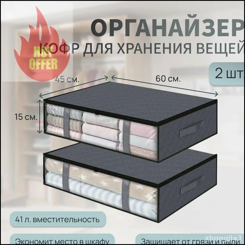 Кофр для хранения вещей, 60 см х 45 см х 15 см , 2 шт