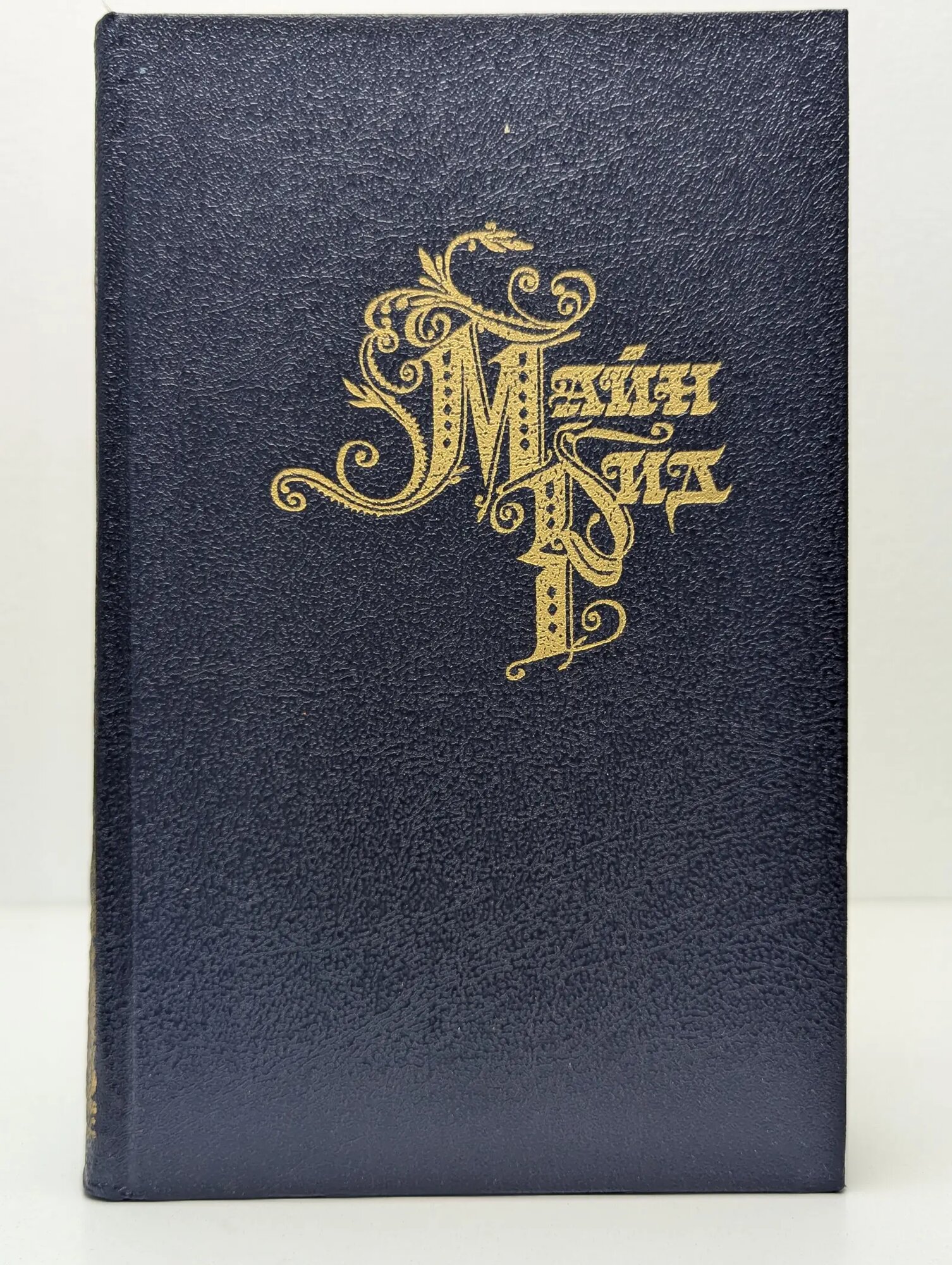 Томас Майн Рид. Собрание сочинений в 8 томах. Том 2 Рид Майн Томас 1992