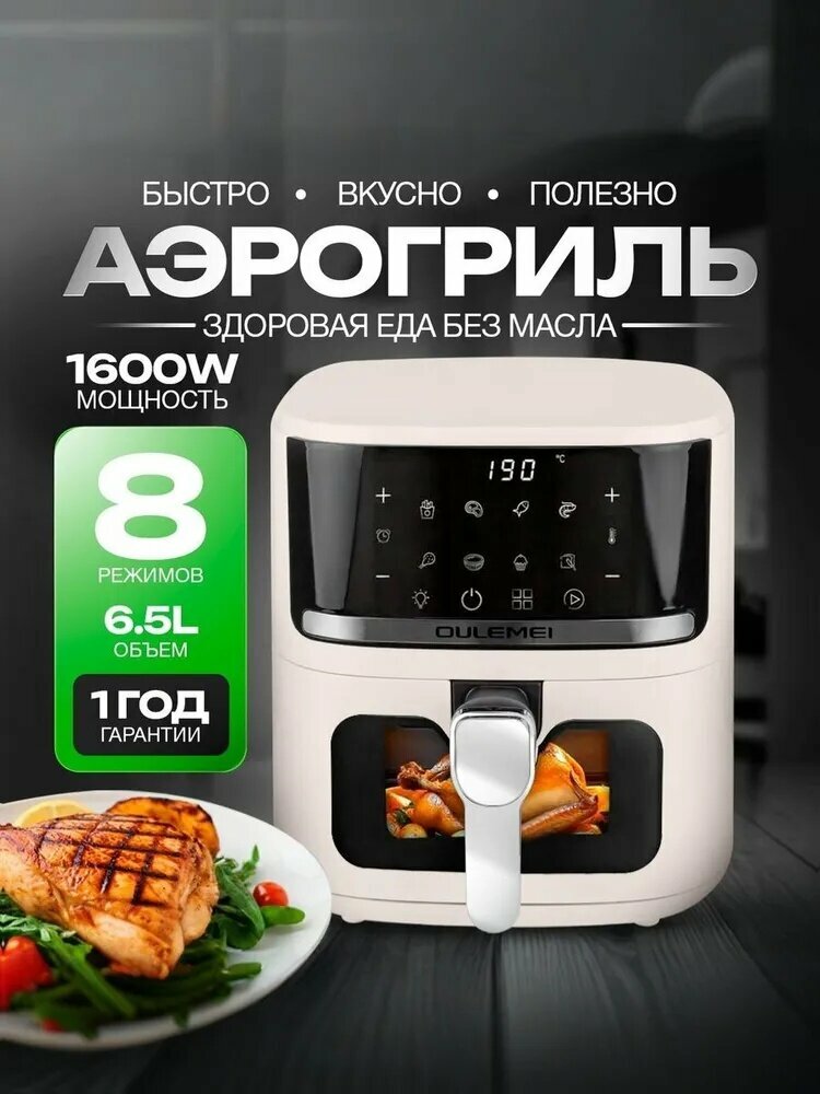 Xiaomi YouPin Аэрогриль аэрогриль1, черный, кремовый