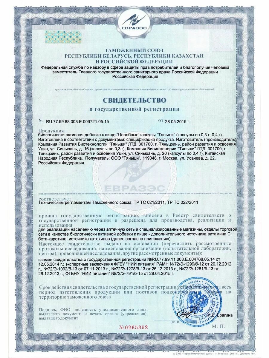 Икан Целебные капсулы Тяньши