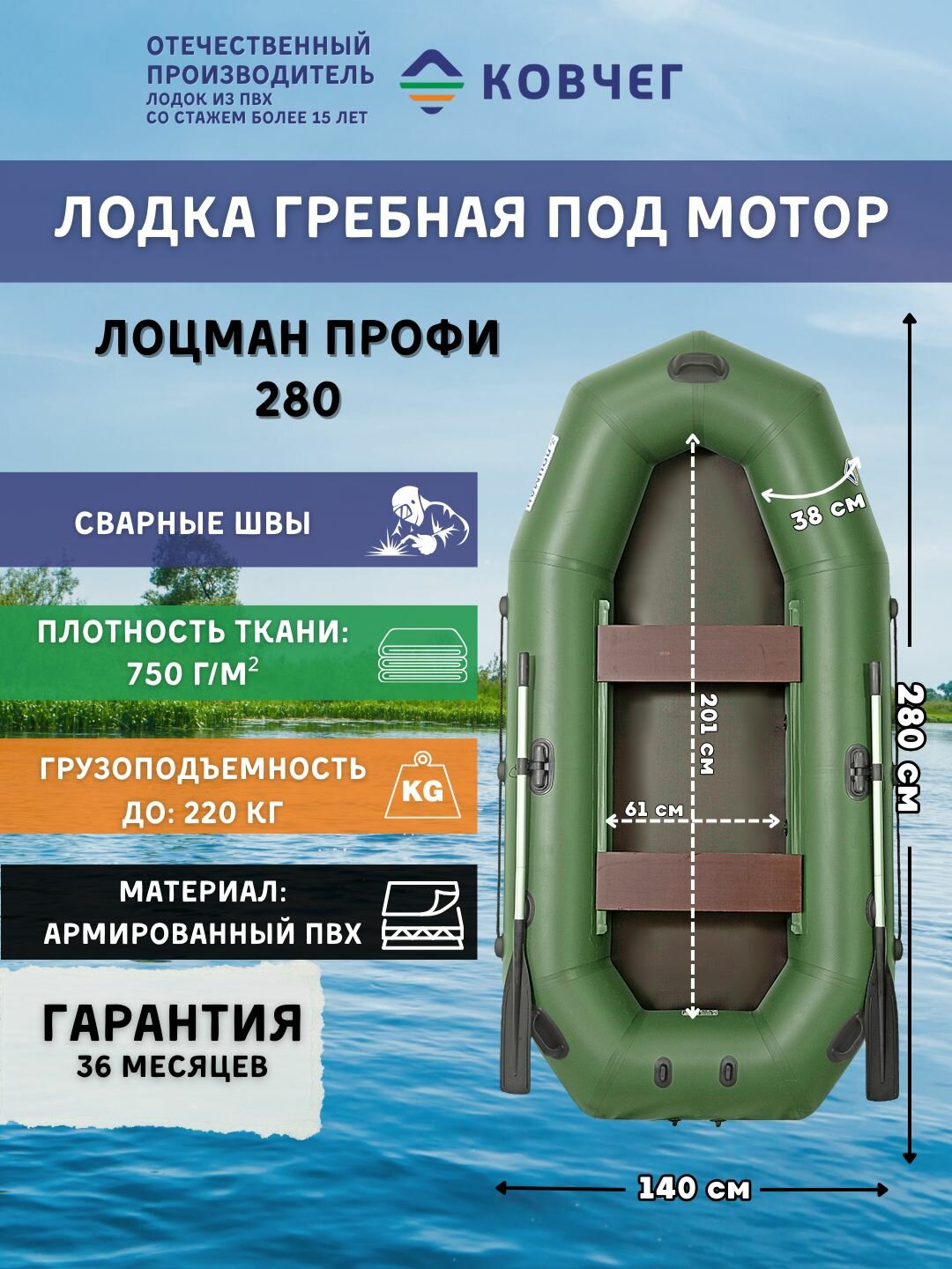 Лодка гребная под мотор Лоцман Профи 280