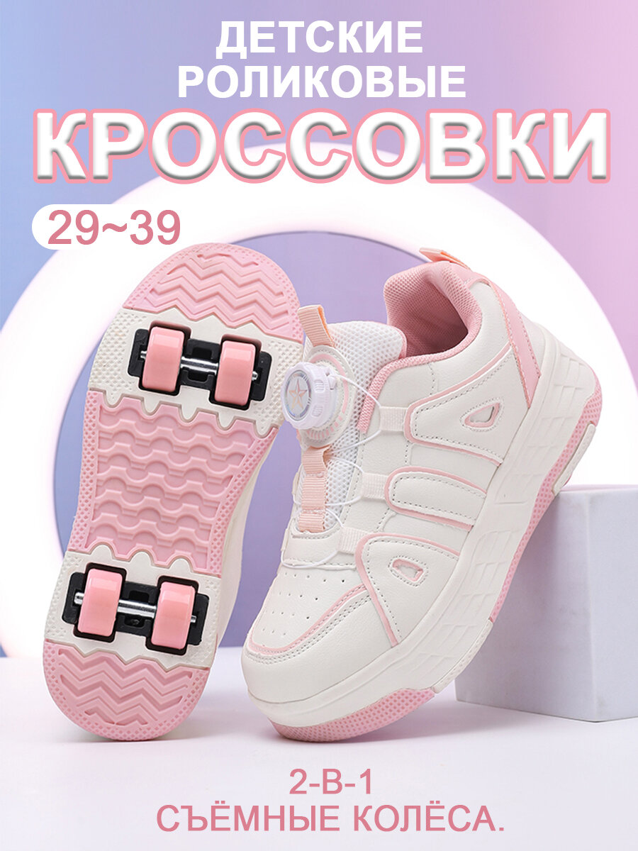 Кроссовки роликовые