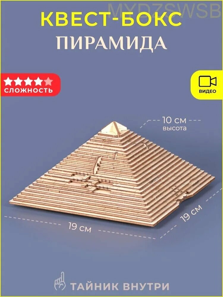 Головоломка квест-бокс EscapeWelt Quest Pyramid - Пирамида