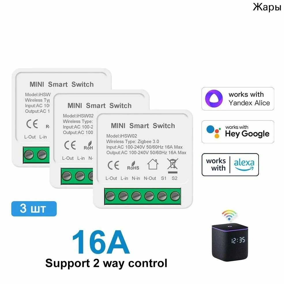Умное реле, 16А одноканальное, двухпозиционное управление, умный выключатель