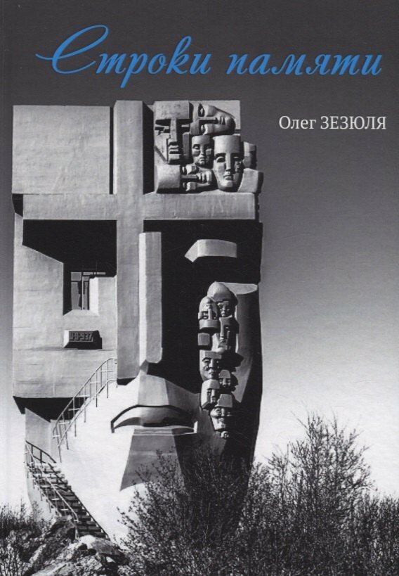 Строки памяти