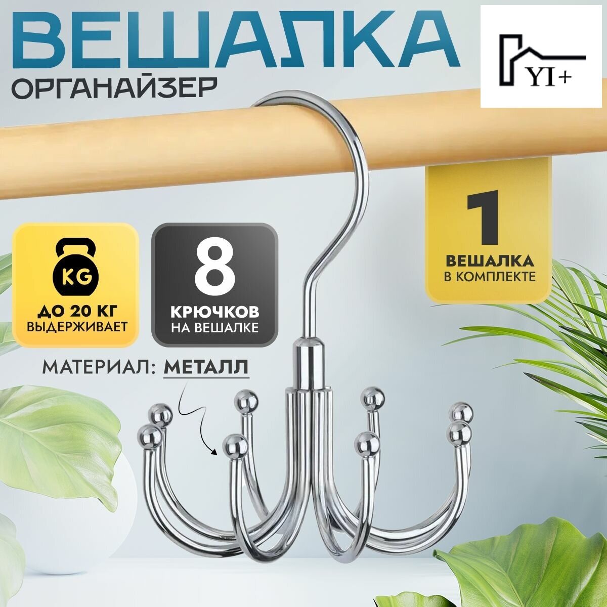 Вешалка-органайзер=v=
