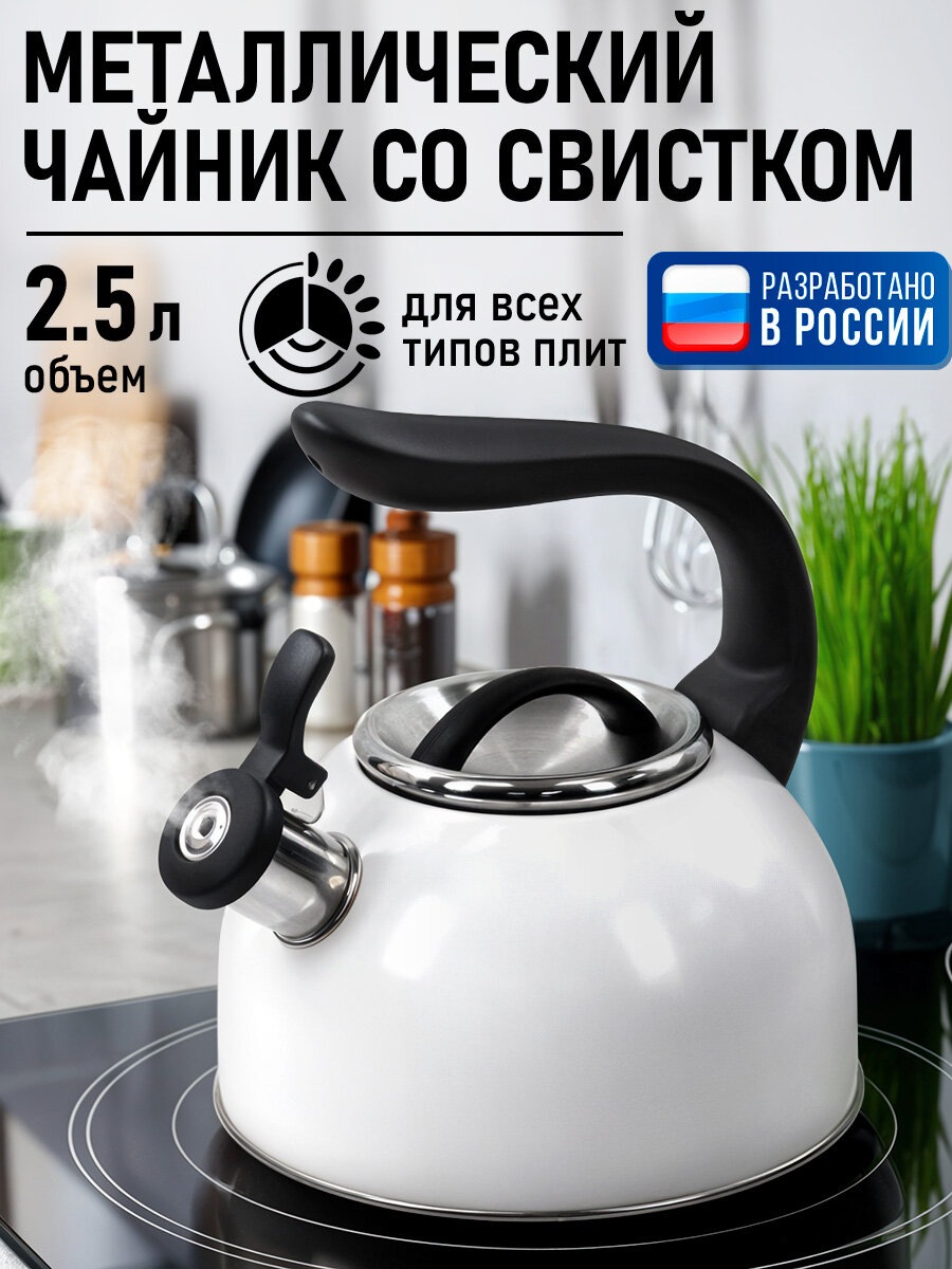 Чайник металлический со свистком MARTA MT-3009 белый матовый