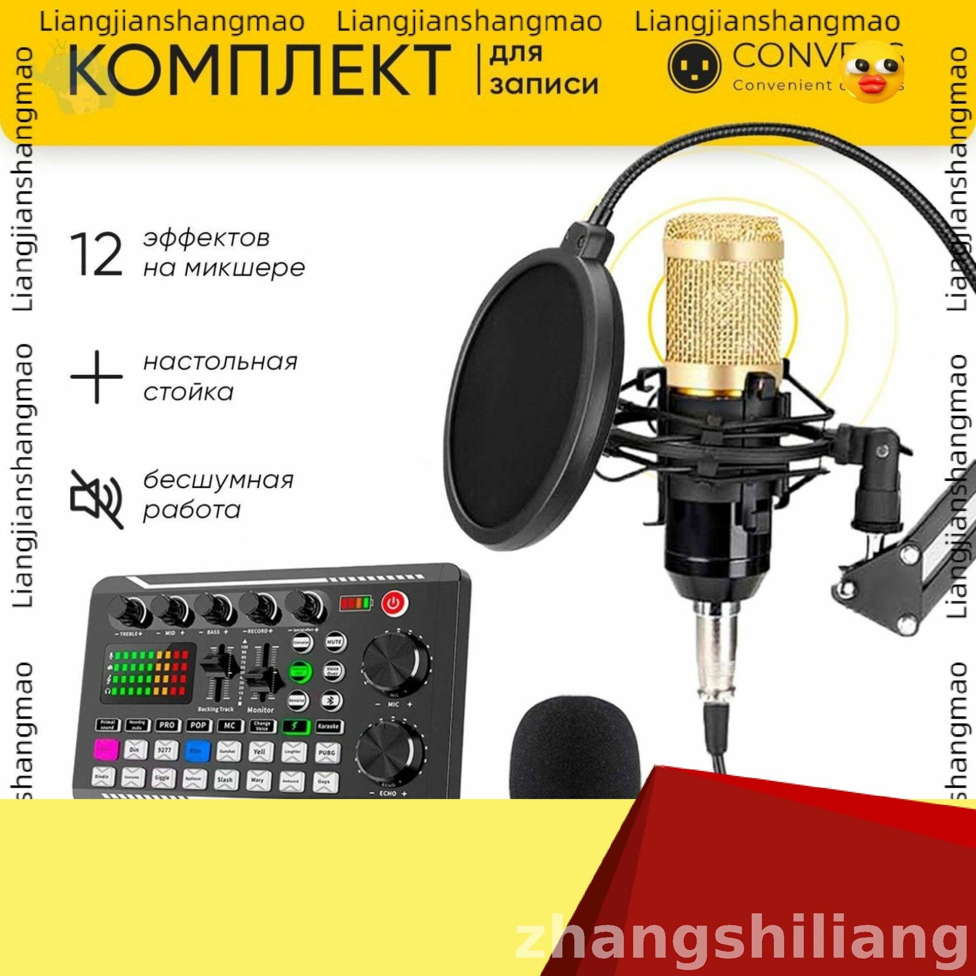Эксклюзивный комплект с конденсаторным микрофоном и микшером для студийной записи-zhangshiliang