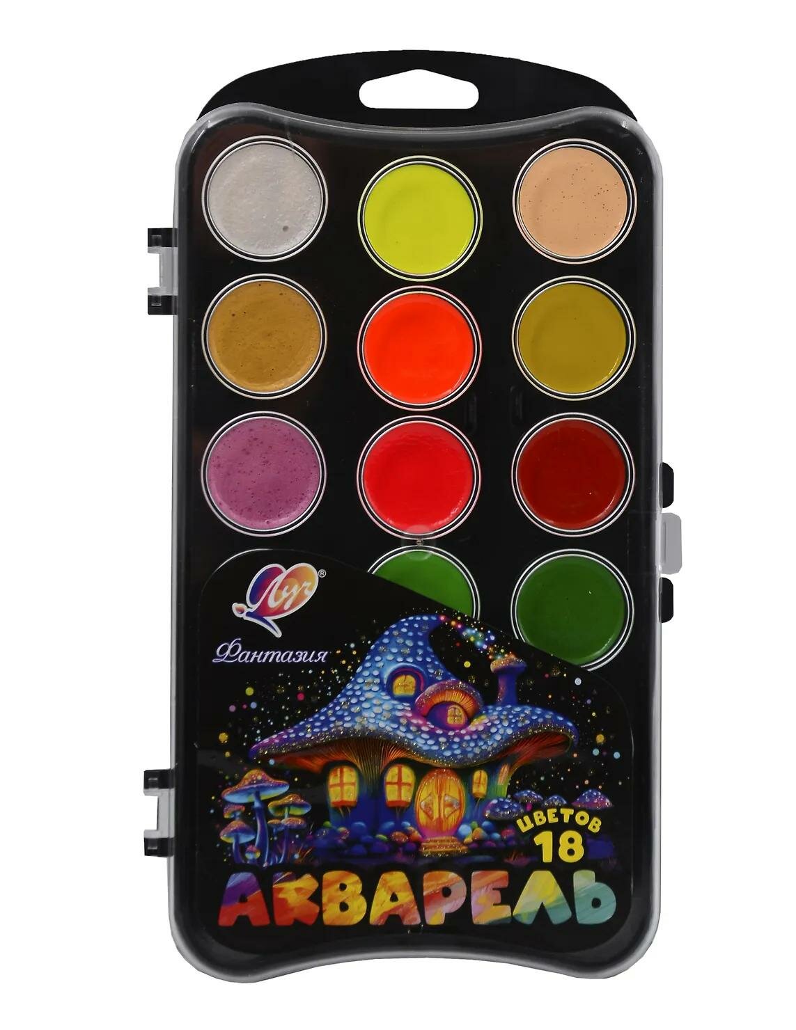 Краски акварельные Луч 18 цветов, "Фантазия", классические, флуоресцентные и перламутровые, пластиковая коробка (35С 2307-08)