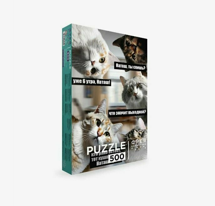 Фрея. Пазл "Наташа, вставай!", 500 элементов