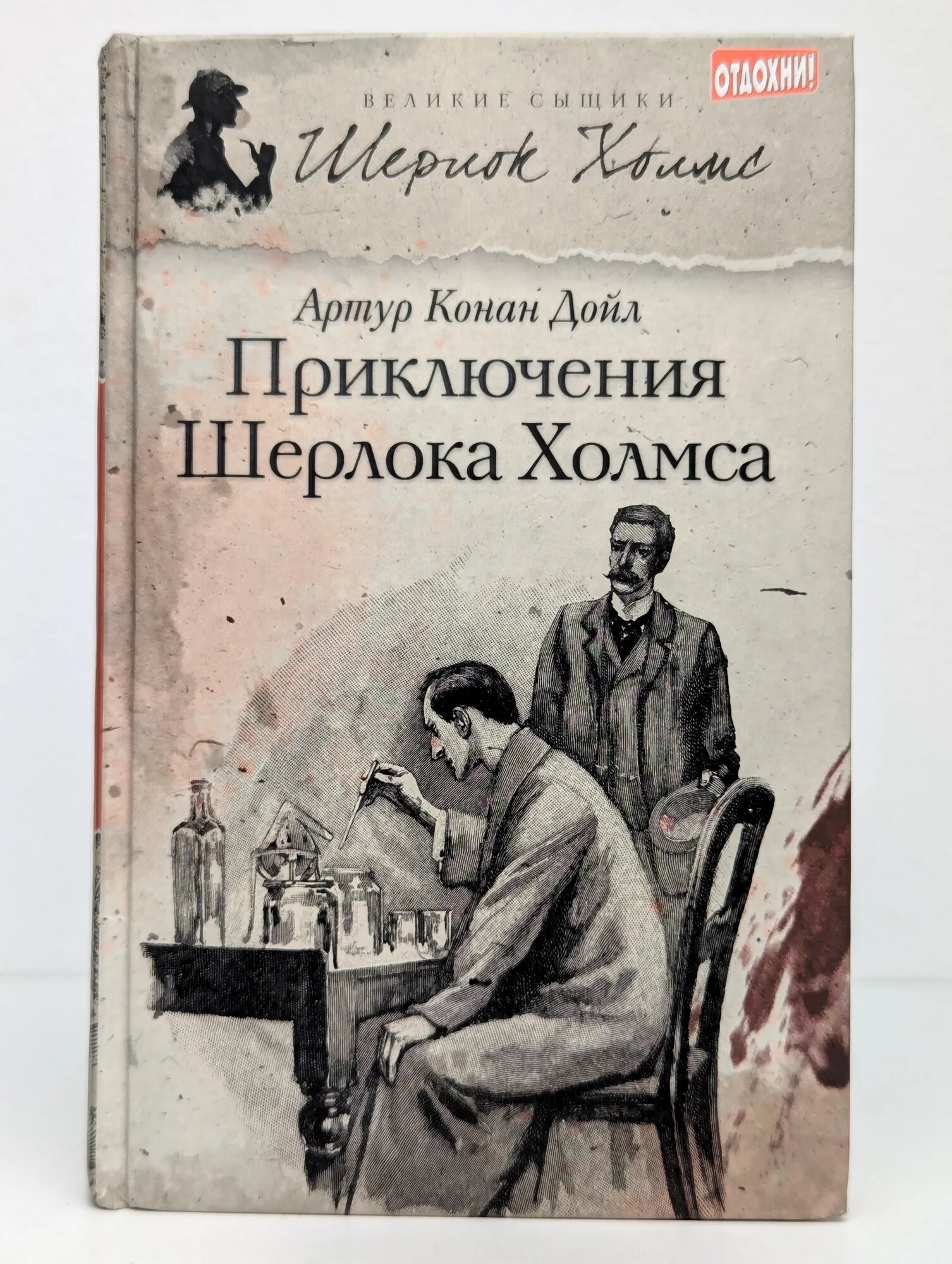 Приключения Шерлока Холмса Дойл Артур Конан 2013