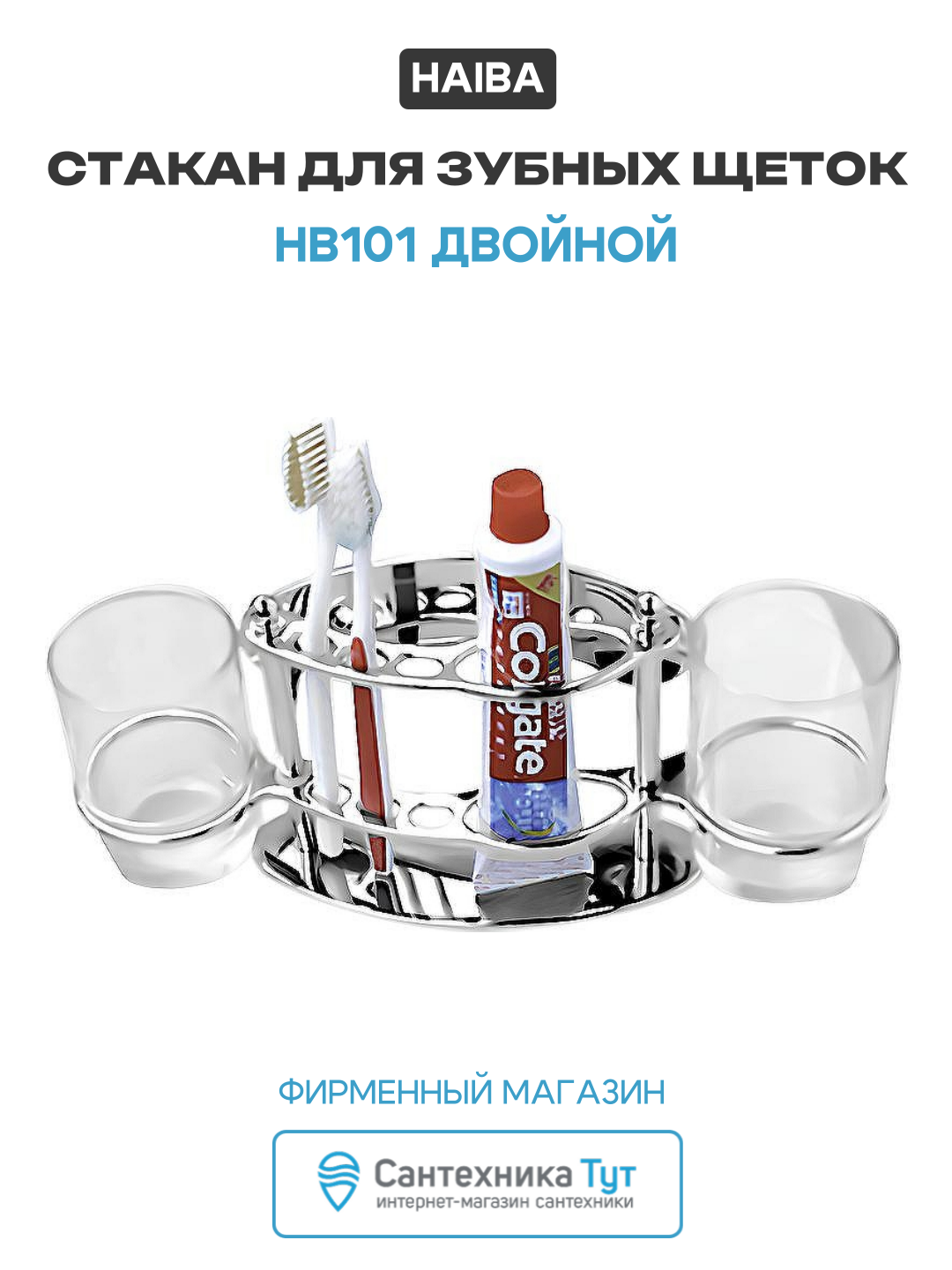 Стакан для зубных щёток Haiba HB101, металл/стекло, хром, угловой
