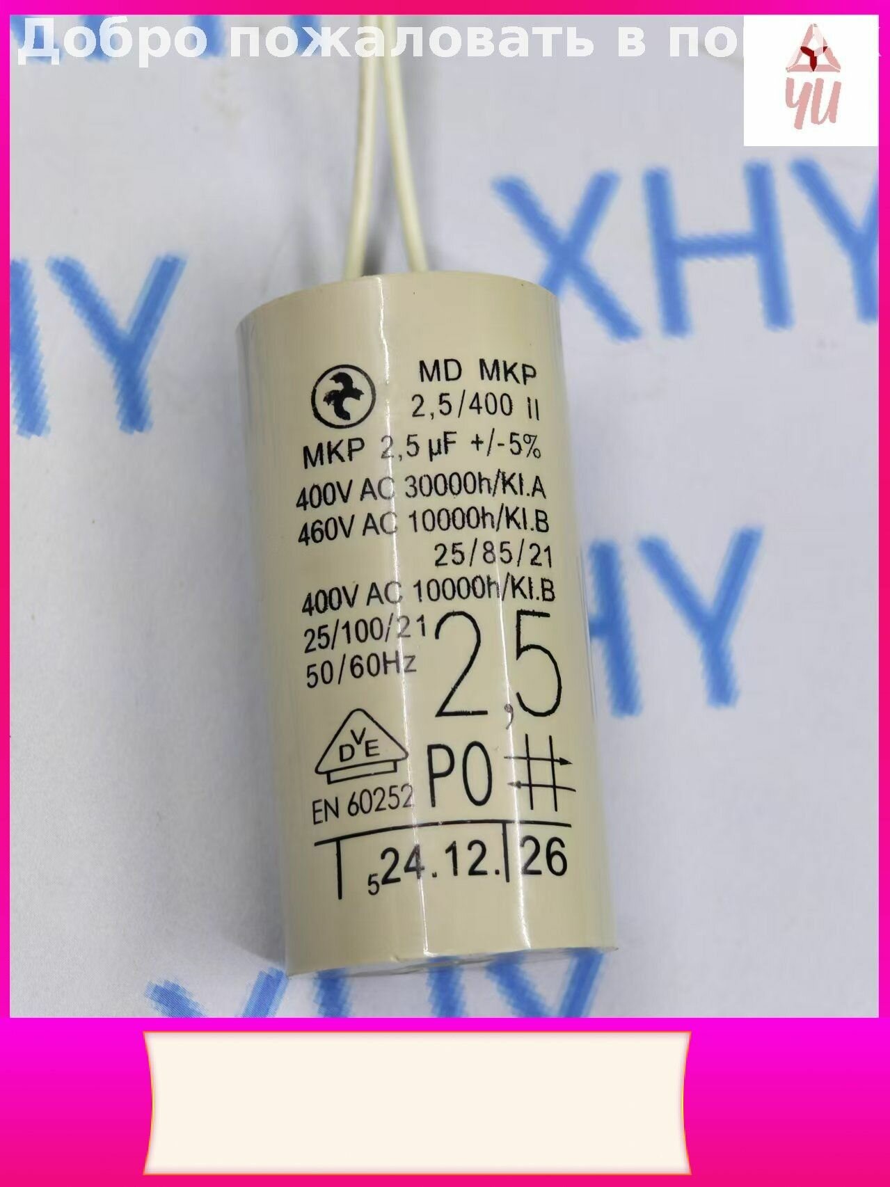 Надежный бестселлер, конденсатор 2,5 мкФ для циркуляционных насосов Grundfos, Wilo и аналогов