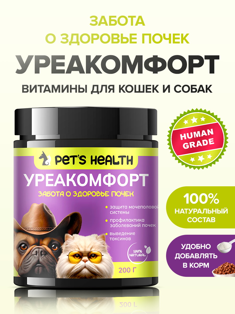 Уреакомфорт витамины для здоровья почек кошек и собак, Pet's health