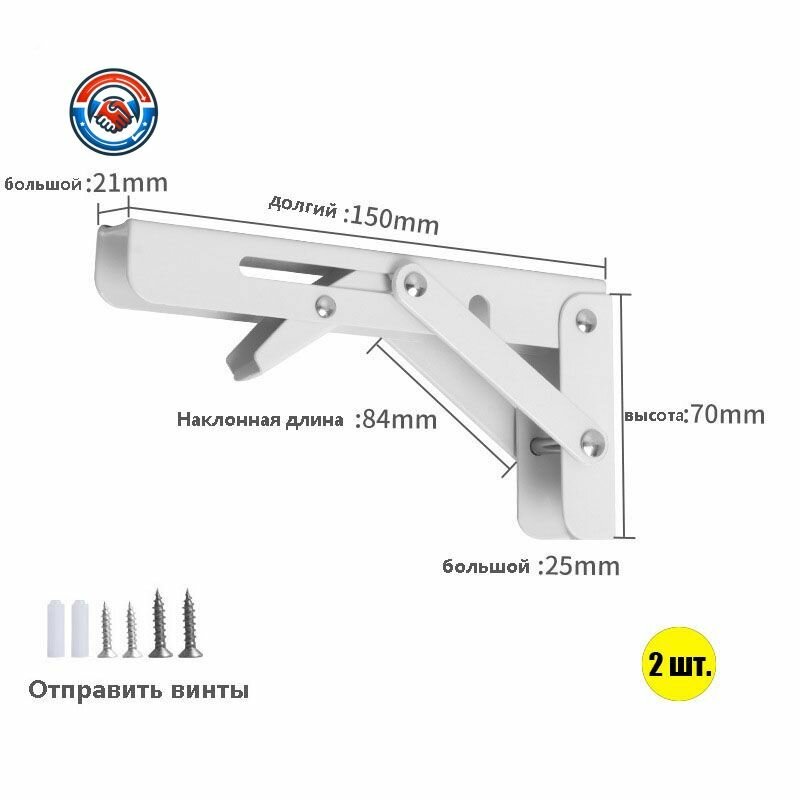 Белые откидные кронштейны для полок и столов, комплект 2 шт 150 мм с крепежом, складной полкодержатель с фиксатором для балкона, кухни и мастерской