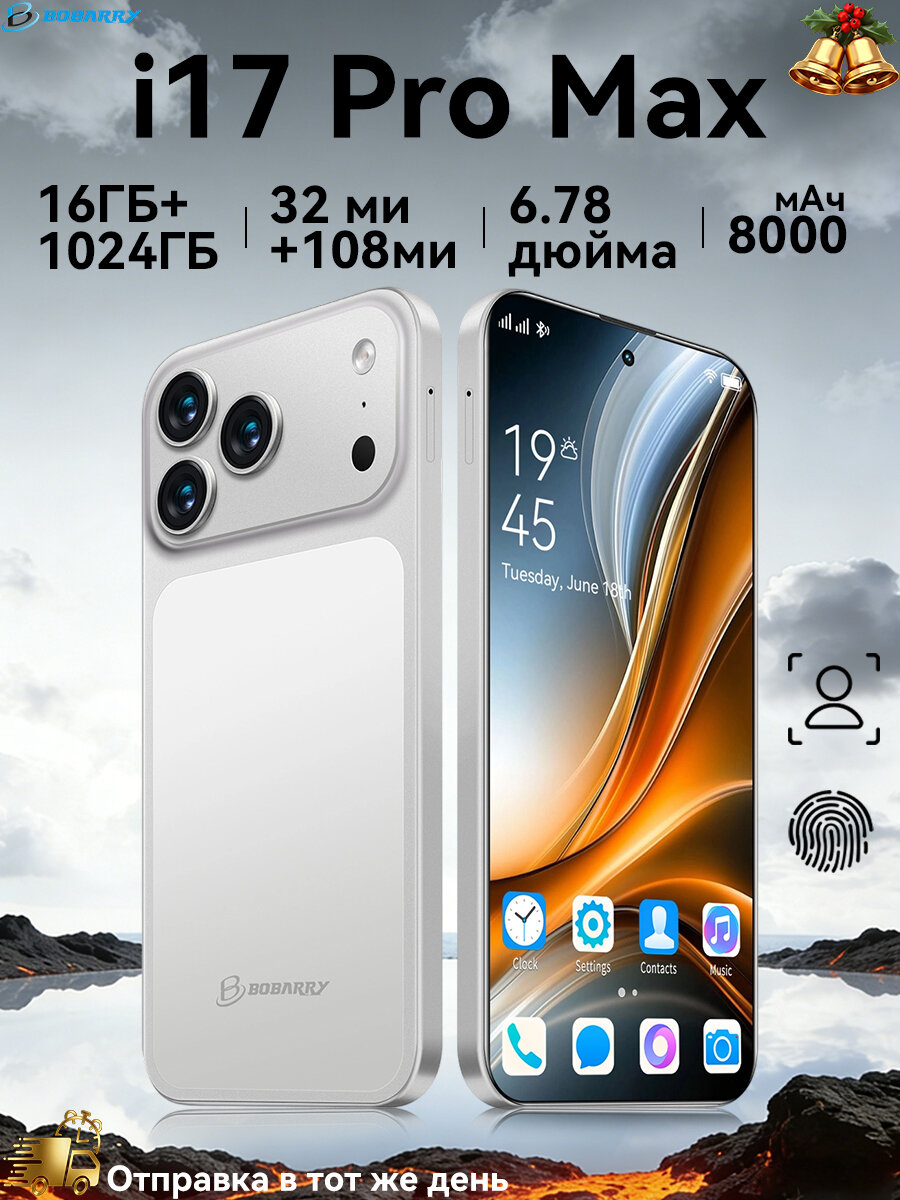 Смартфон i17 Pro Max 1 ТБ встроенной памяти 32 МП фронтальная камера