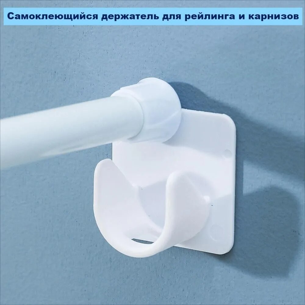 Аксессуар для карниза, Самоклеющийся держатель для рейлинга и карнизов,6шт.