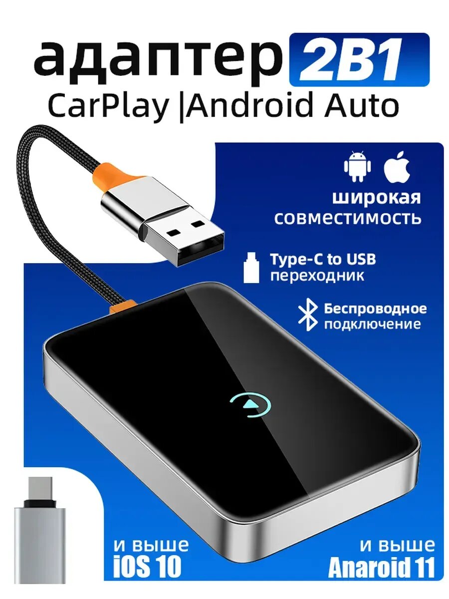Беспроводной карплей для авто iphone/Android